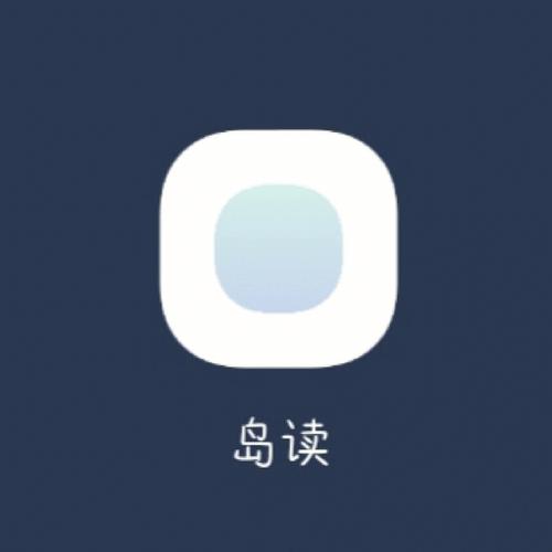岛读小说安卓版手截图
