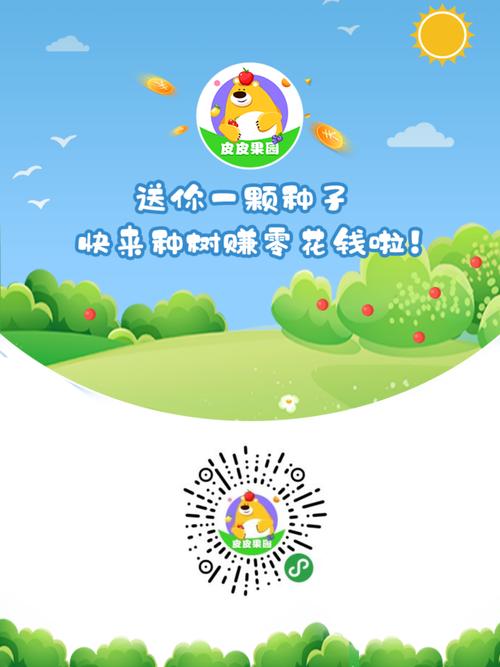 皮皮果园微信小程