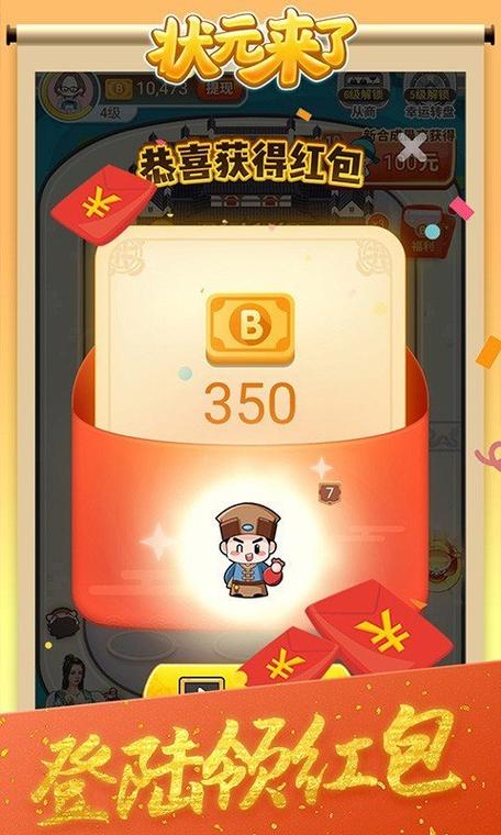状元来了手机版领