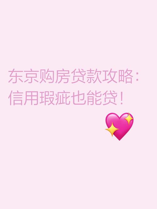 东京贷