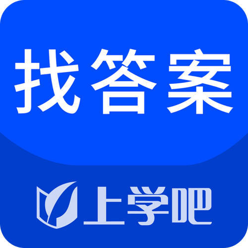 趣找答案网截图