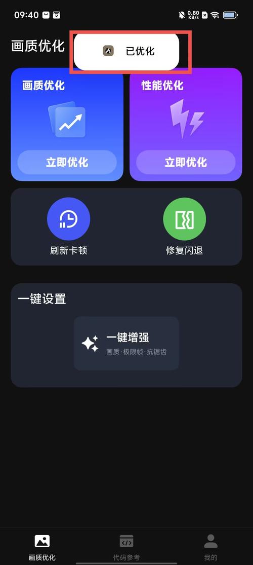 华为画质修改器手