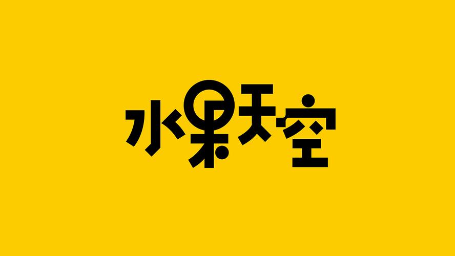 水果天空手游新人