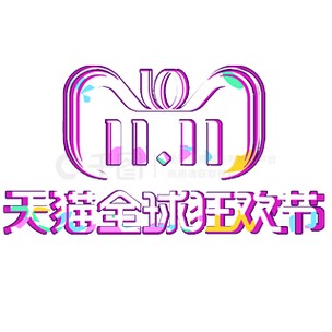 淘宝双11超级星截图