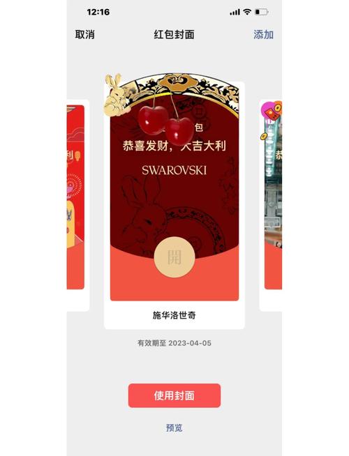 微信2022跨年之夜红包封面免费领取官方版截图