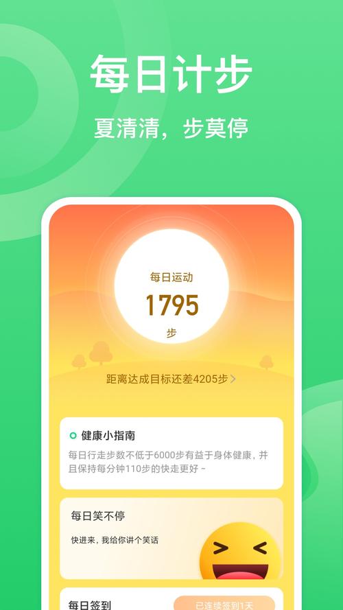 夏至计步赚钱版截图
