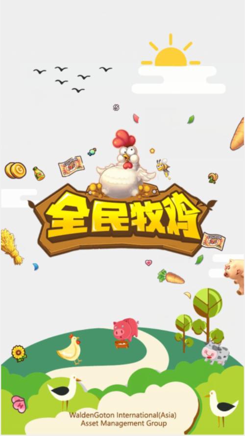 全民牧鸡赚钱红包截图