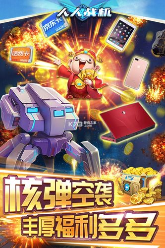人人战机话费版