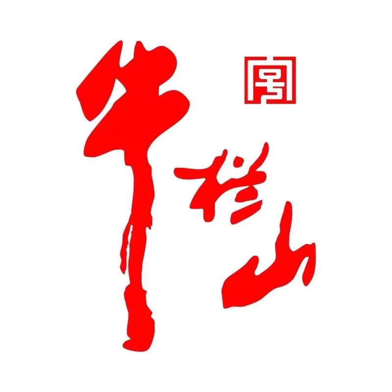 牛栏山wx威信红