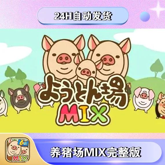 大家来养猪游戏破解版图标