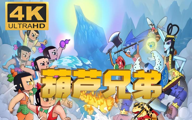 葫芦娃疯狂合体1截图