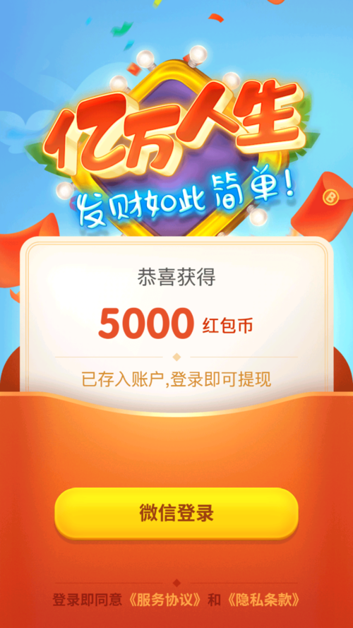 亿万人生合成车红包版图标