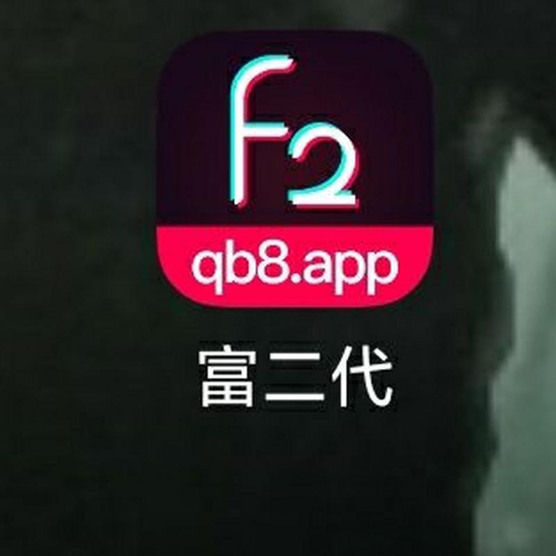 富二代短视烦app截图