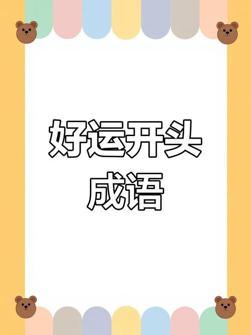 幸运答成语图标