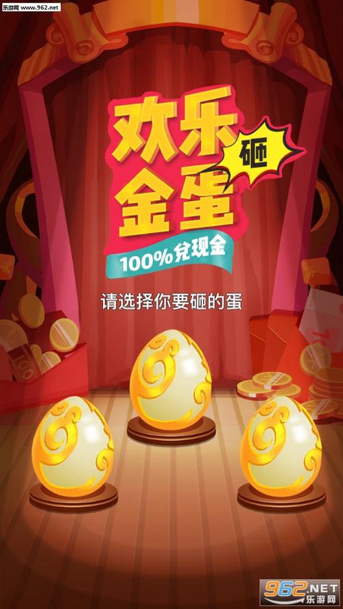 金蛋来了游戏赚钱