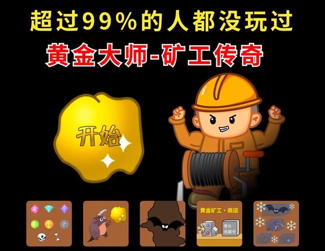 超级黄金矿工v1截图
