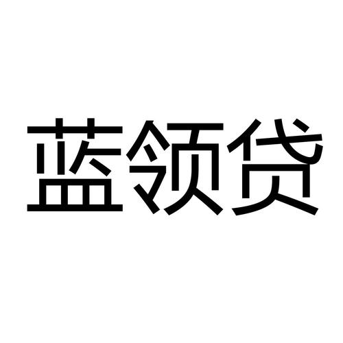 蓝猫贷截图