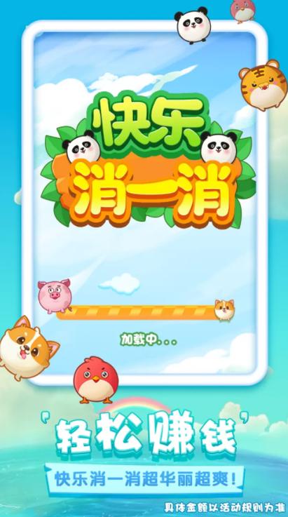 欢乐消一消图标