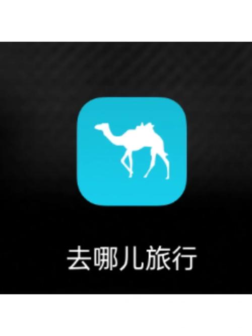 去哪推正版截图