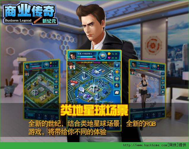 商业传奇