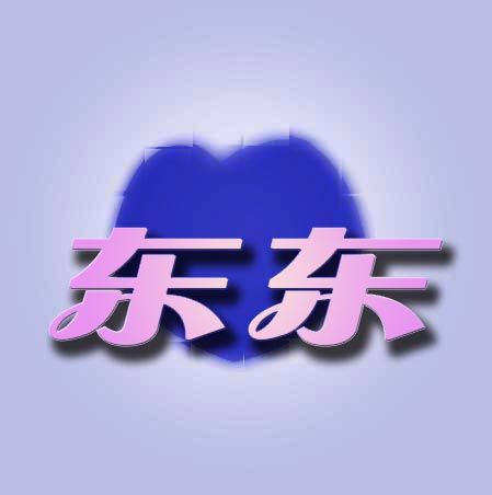 东东视频