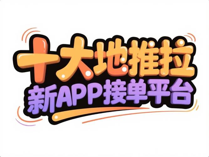 地推接单官网版图标