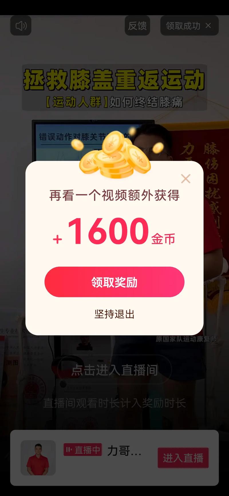 爆音视频刷金币领图标