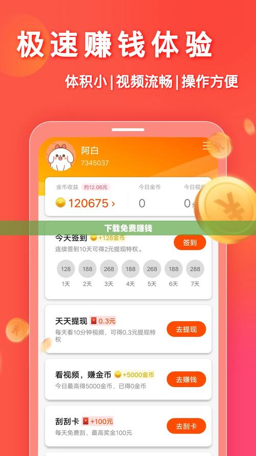 畅享赚钱手机版安