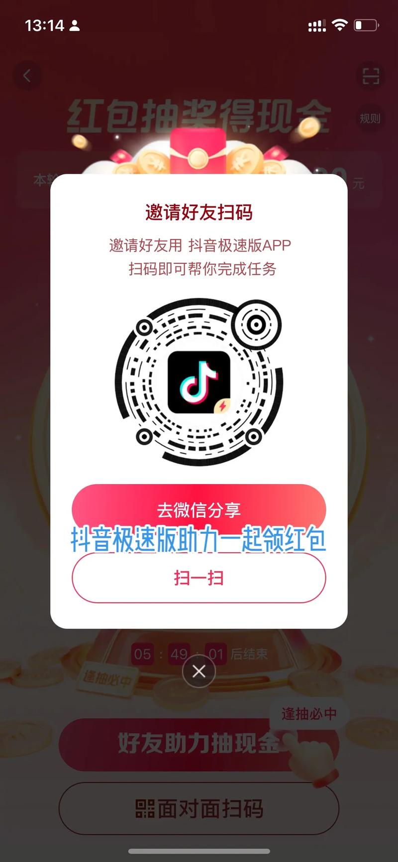 抖音百元红包助力软件app截图