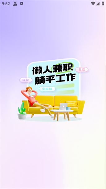 懒人兼职v1.0.06截图