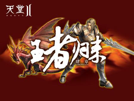 王者天堂2漫画阅截图