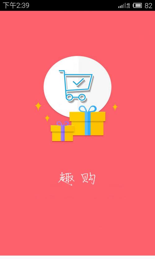 趣买截图