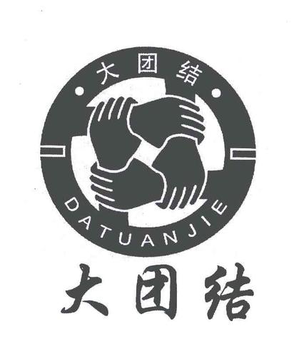 大团结转发手机版截图