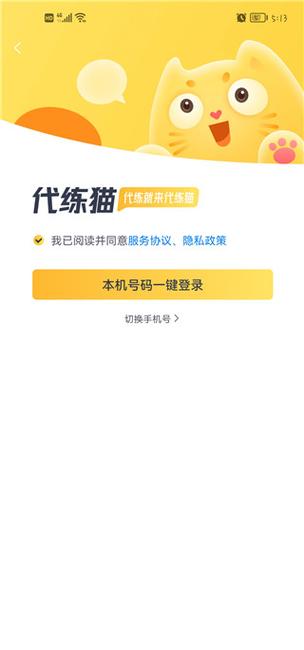 代练猫打手版接单图标