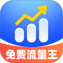 流量王可提现版
