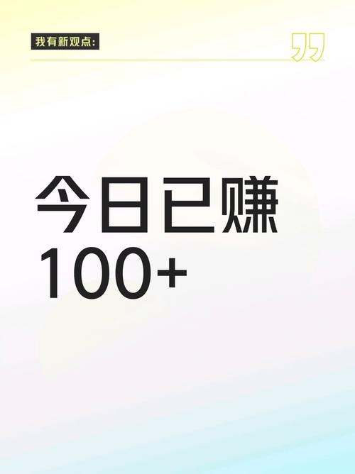 一天能赚100到截图