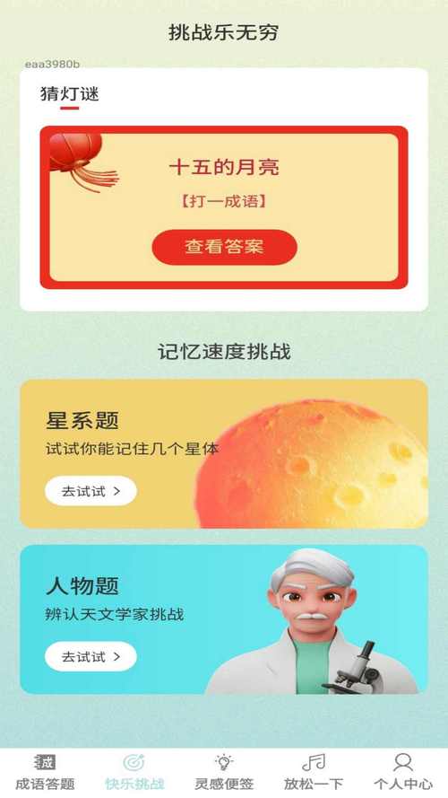 乐答题手机版