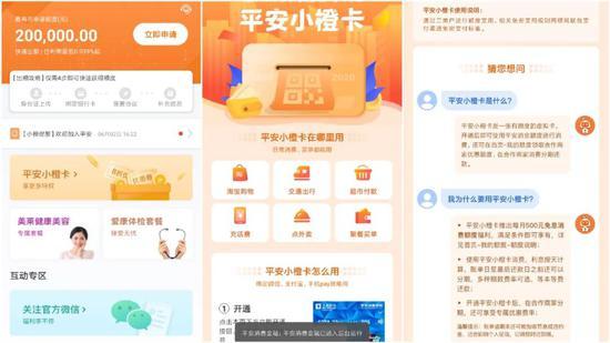 平安小橙卡官网版
