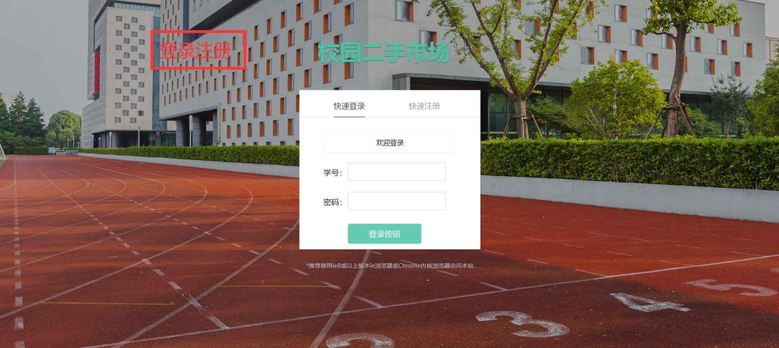 学生登录注册用户截图
