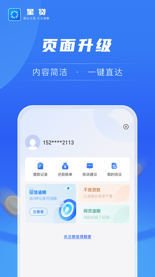 智多星贷款