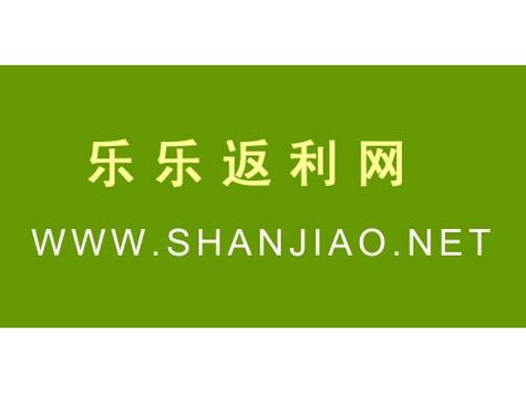 秘乐返利截图