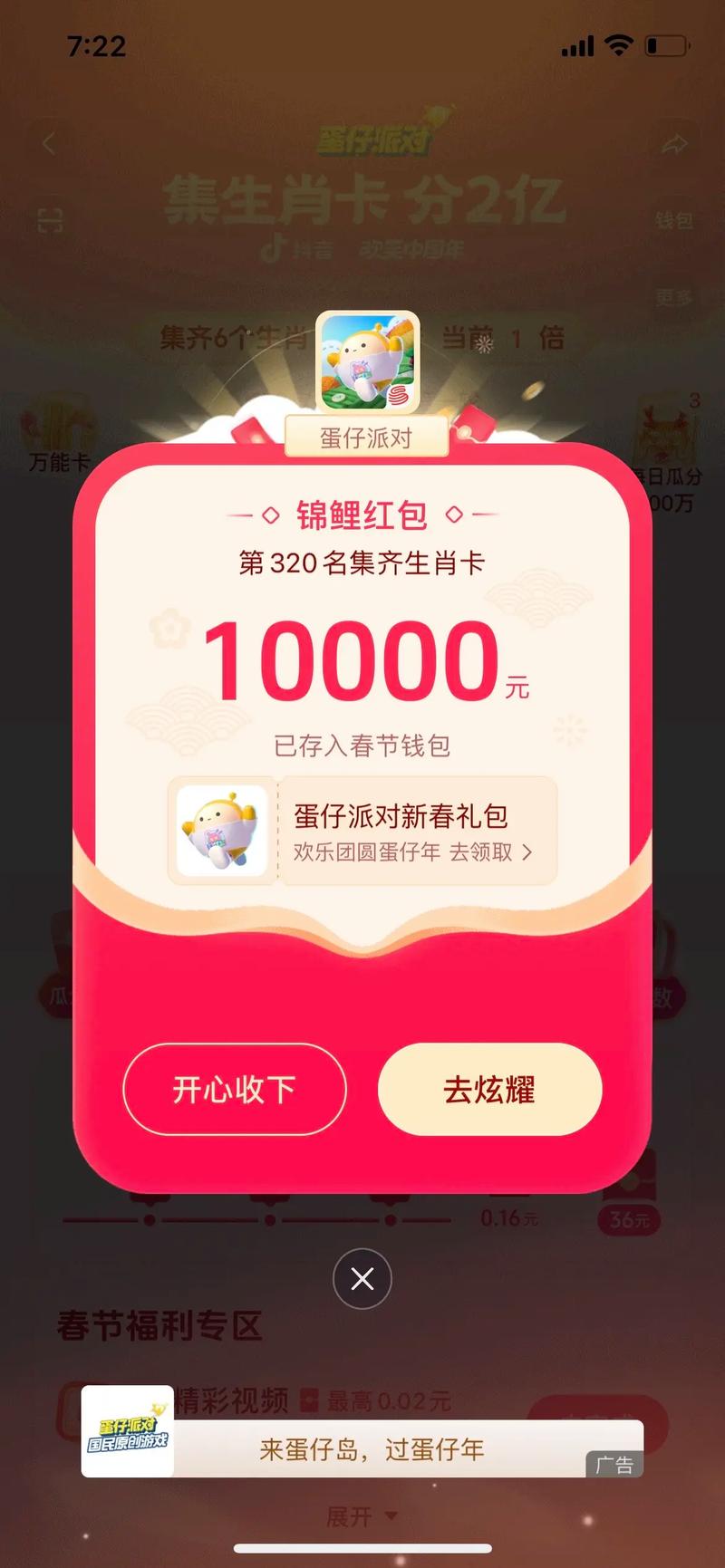 抖音万元锦鲤红包截图