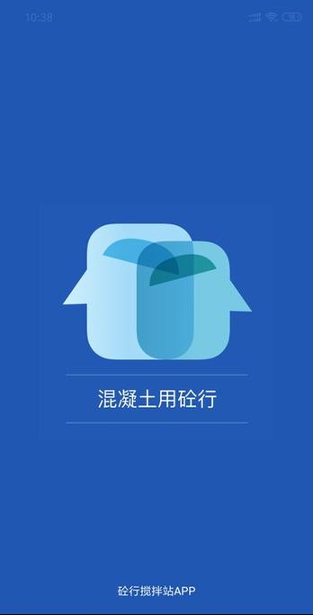 砼行app下载