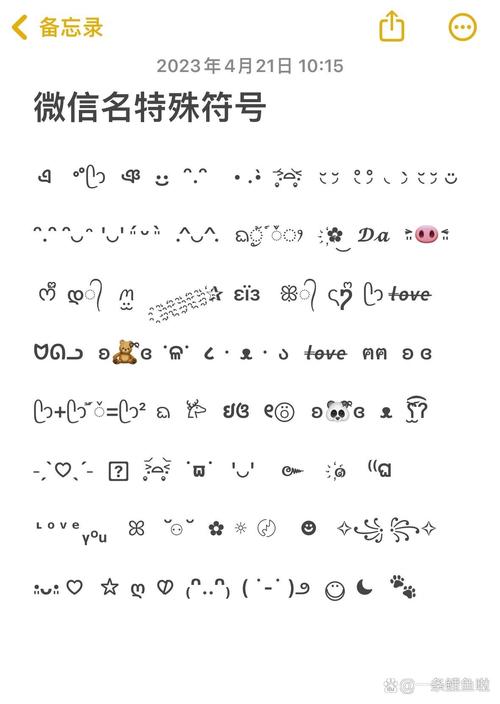 微信昵称漂亮符号截图