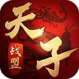 天子战盟征途图标