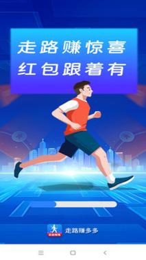 路多多走路赚截图