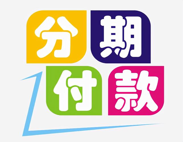 兑分期分期商城图标