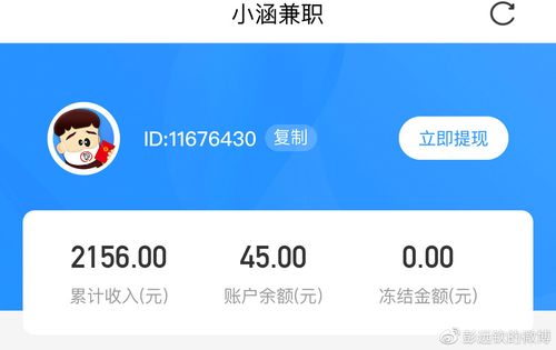 小涵兼职试玩官网版截图