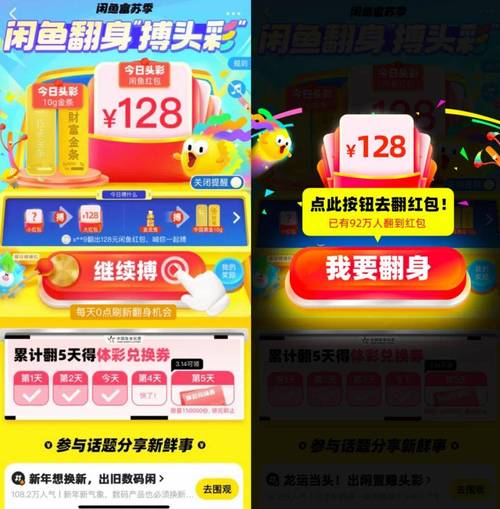 闲鱼优惠券安装v截图