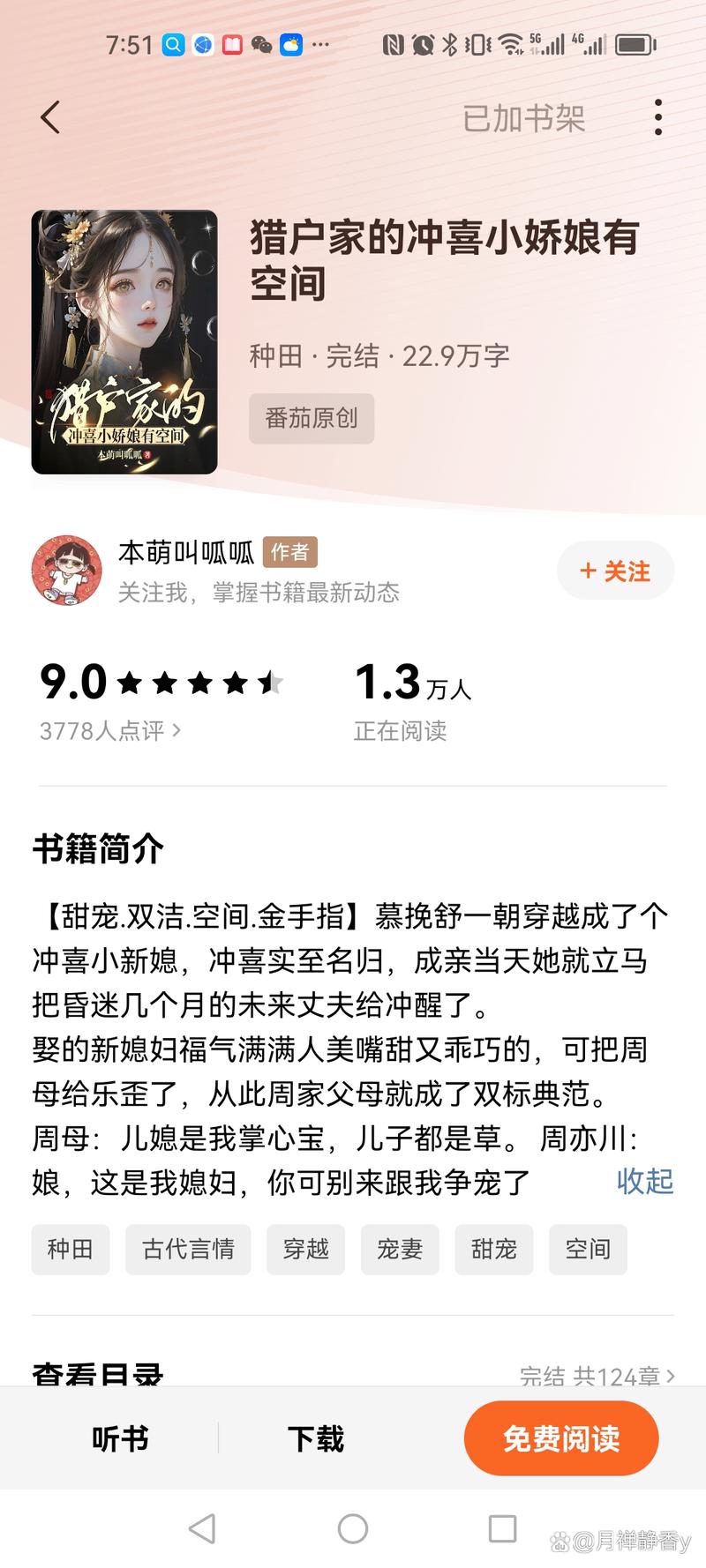 呱呱小说免费版